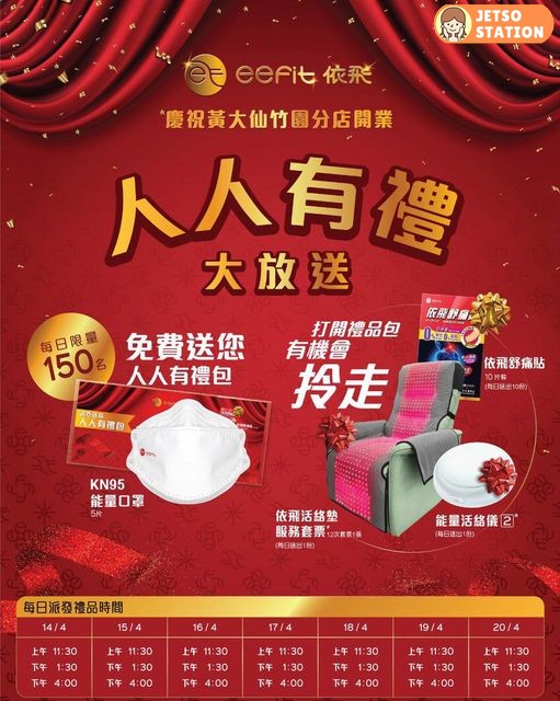 免費換領 eefit依飛 KN95能量口罩包 - Jetso Station 免費試用情報站
