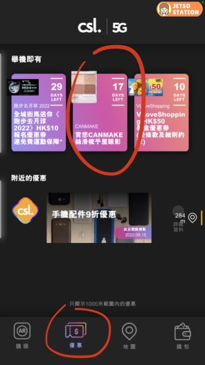 csl. 5G Lens 免費換領 CANMAKE絲滑梳乎厘眼影 - Jetso Station 免費試用情報站