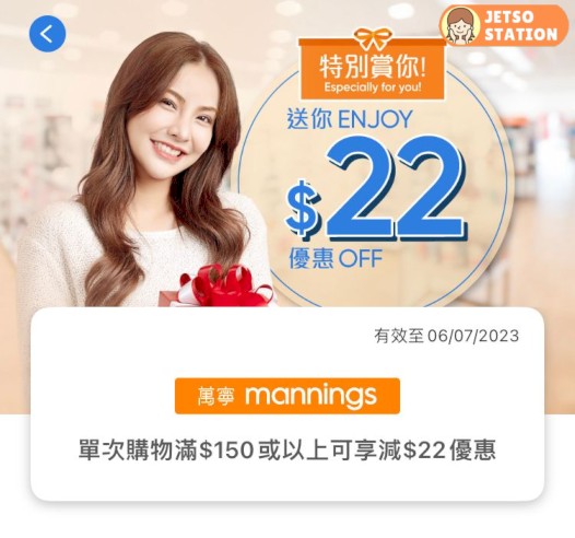 特選客戶 入yuu App 免費領取萬寧折扣券 - Jetso Station 免費試用情報站