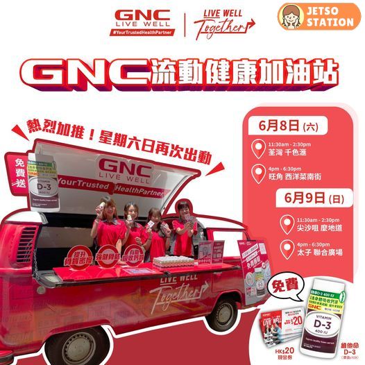 GNC流動健康加油站 免費派發維他命D-3 400IU - Jetso Station 免費試用情報站