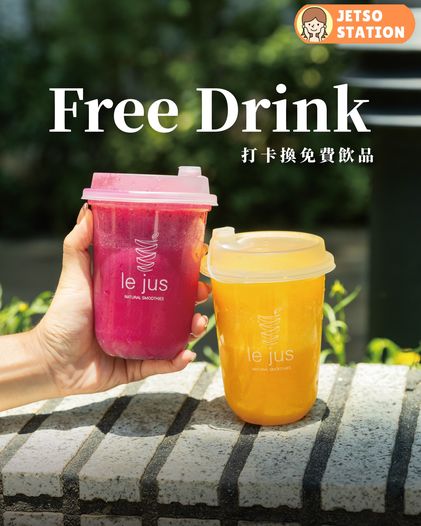 Le Jus 免費送200杯果昔飲品 - Jetso Station 免費試用情報站
