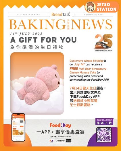 免費換領 BreadTalk粉紅小熊草莓芝士慕斯蛋糕 - Jetso Station 免費試用情報站