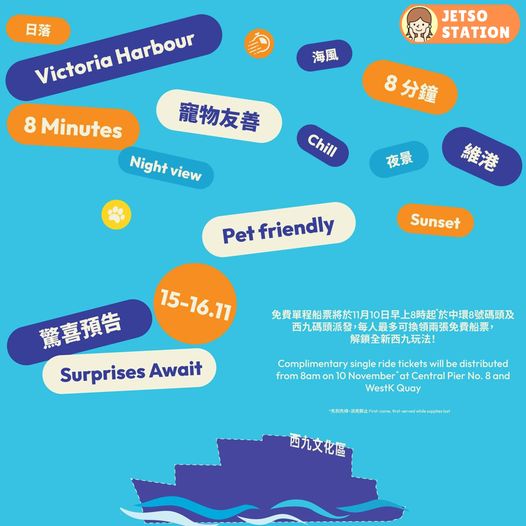 慶祝新西九碼頭落成 免費派發3000張單程船票 - Jetso Station 免費試用情報站
