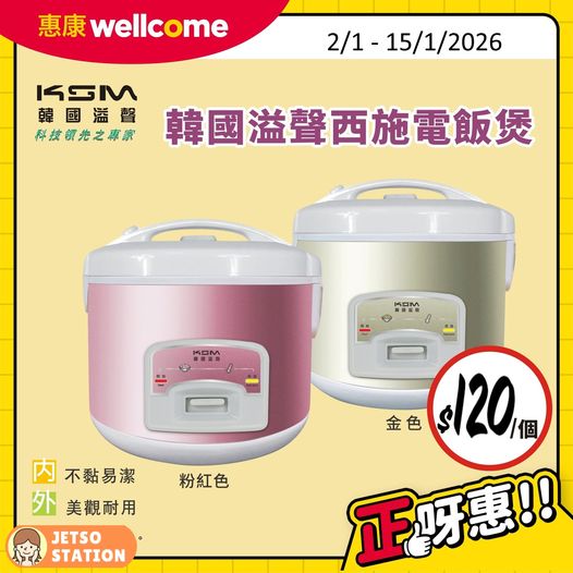 惠康網店雙12至激抵優惠 送$100網購現金券 - Jetso Station 免費試用情報站