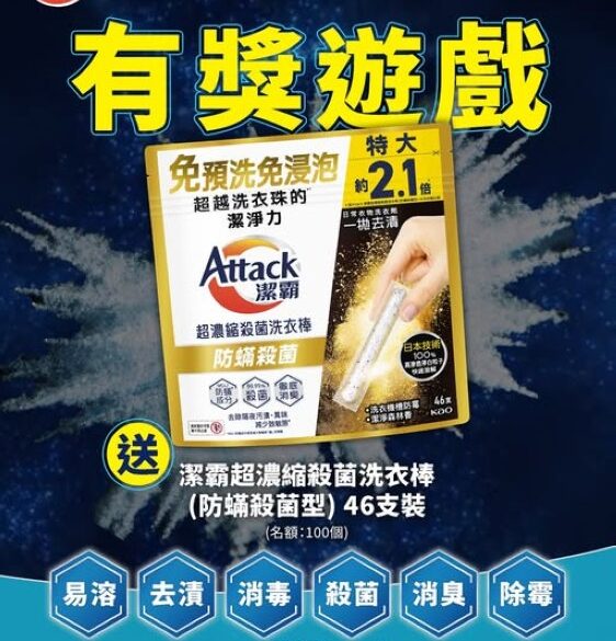 A-1 Bakery 有獎遊戲 送2026年新春禮品套裝 - Jetso Station 免費試用情報站