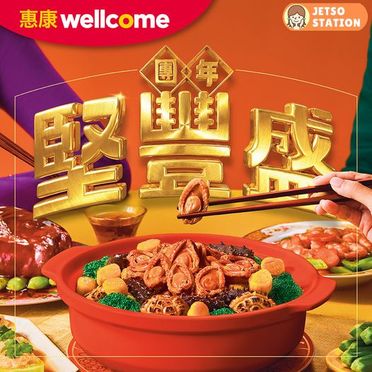 惠康：今期著數優惠 (至22/1) - Jetso Station 免費試用情報站