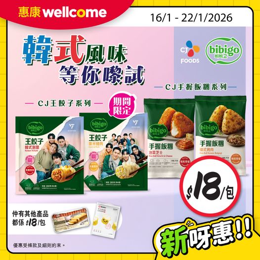 惠康：今期著數優惠 (至22/1) - Jetso Station 免費試用情報站