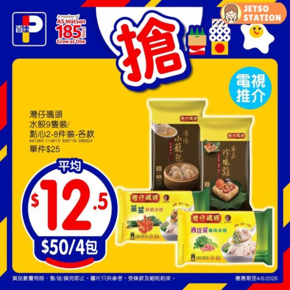 百佳：今期最新優惠 (29/5) - Jetso Station 免費試用情報站
